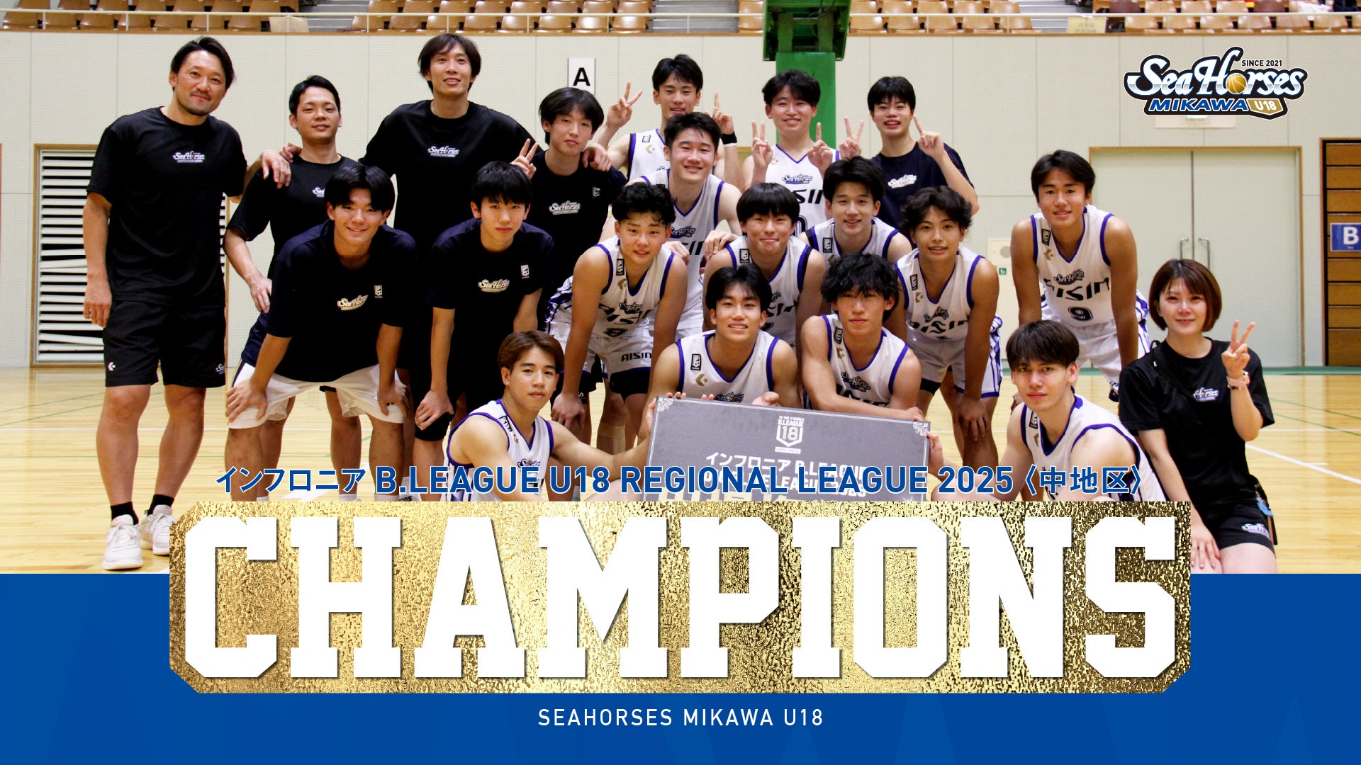 【U18】「インフロニア B.LEAGUE U18 REGIONAL LEAGUE 2025」(中地区)大会結果について | シーホース三河