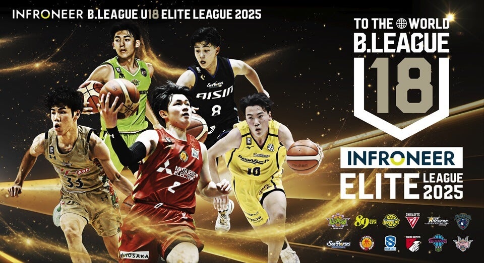 【U18】9/5(金)開幕!! 「インフロニア B.LEAGUE U18 ELITE LEAGUE 2025」出場について | シーホース三河